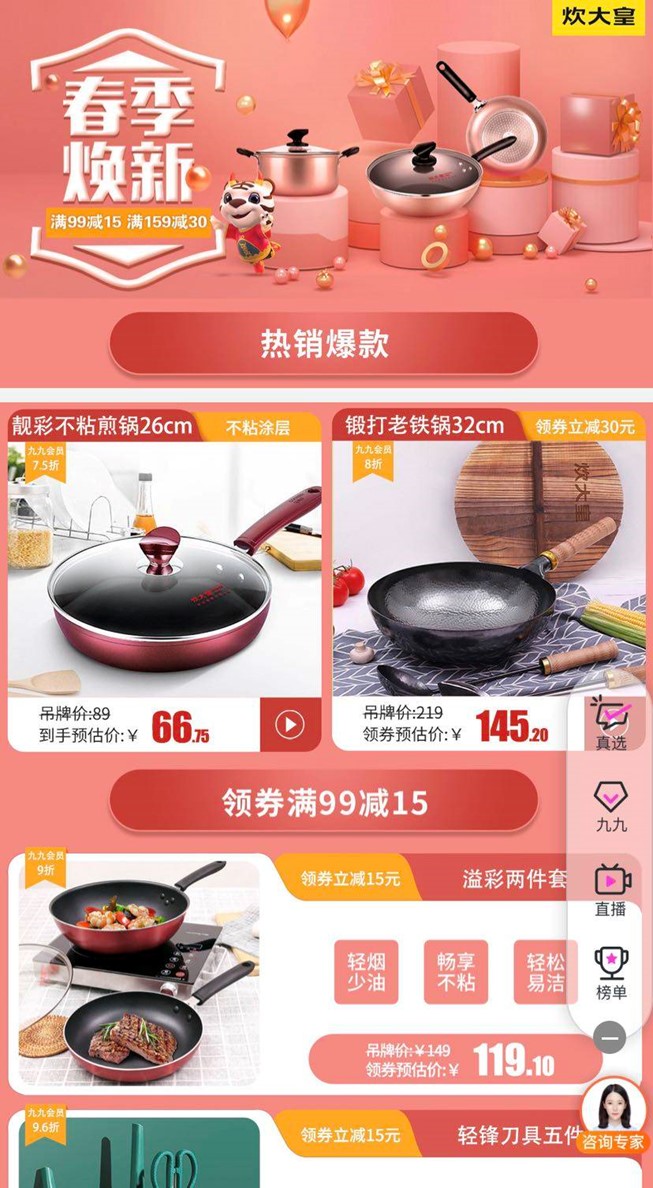底价与满减更搭配 购出快乐就来“真快乐”APP | 爱活网 Evolife.cn