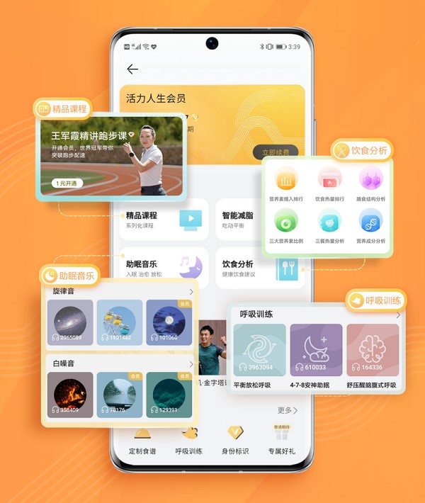 享“瘦”一“夏”，华为运动健康APP智能减脂计划等你来加入 | 爱活网 Evolife.cn
