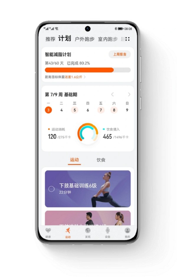 享“瘦”一“夏”，华为运动健康APP智能减脂计划等你来加入 | 爱活网 Evolife.cn