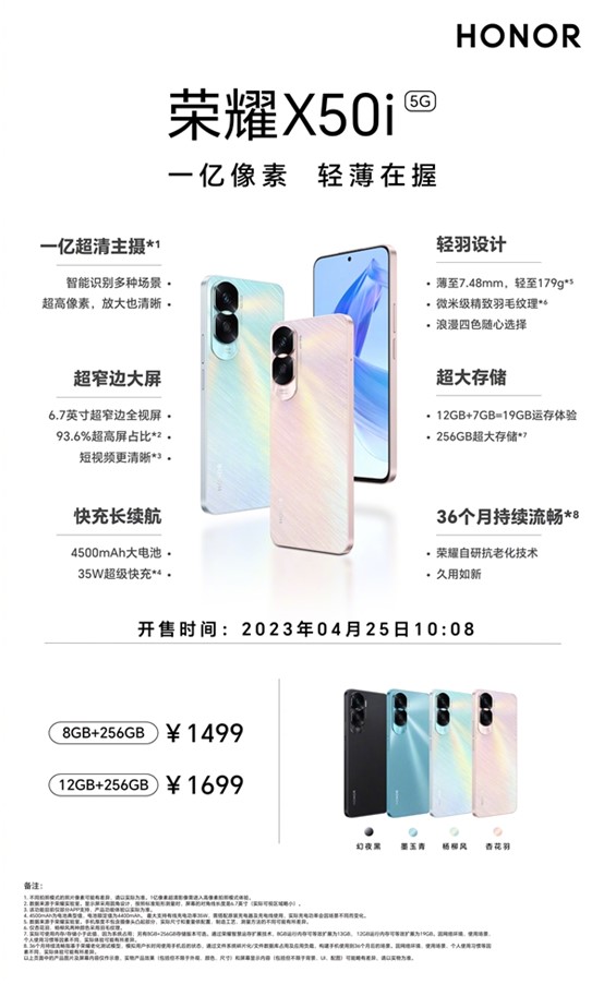荣耀X50i官宣发布 入门机型也有大内存可用 | 爱活网 Evolife.cn
