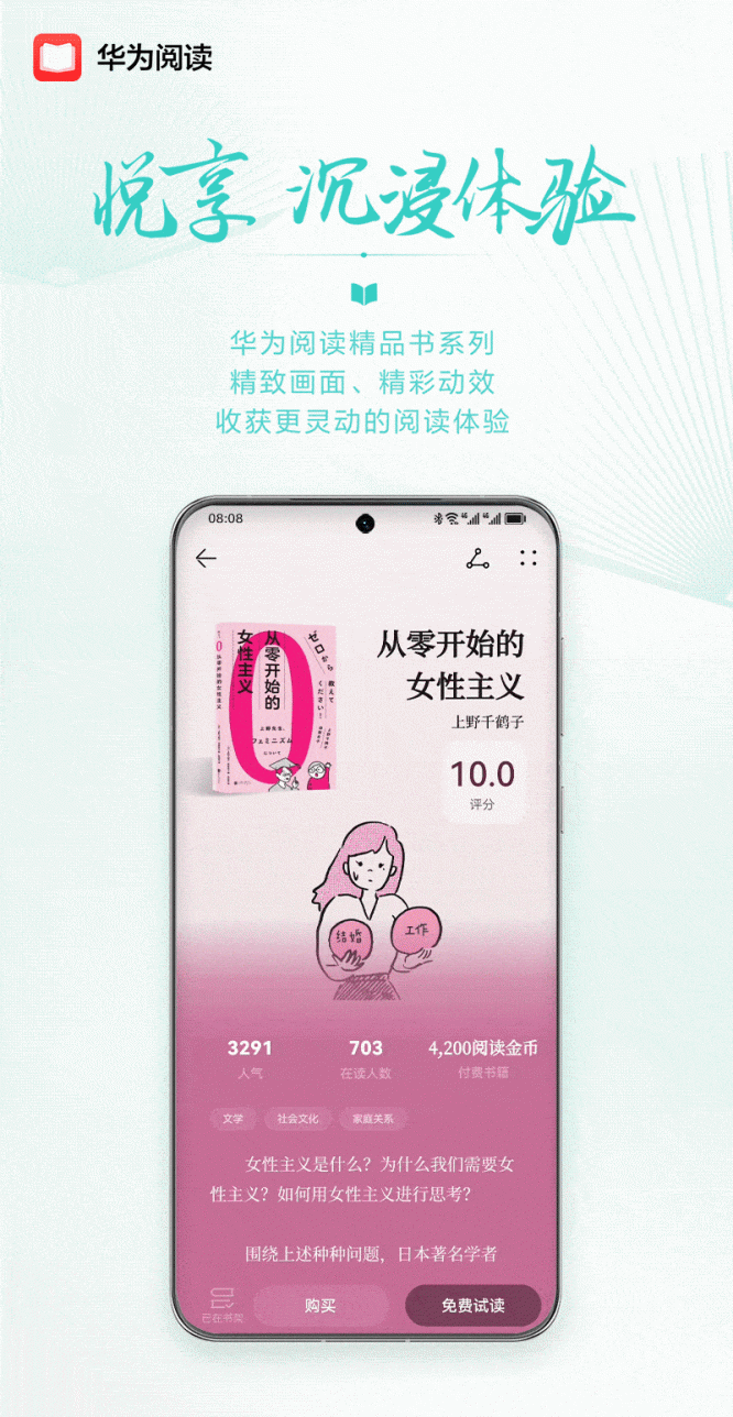 世界读书日｜华为阅读联合40余家伙伴推出精品书单 | 爱活网 Evolife.cn