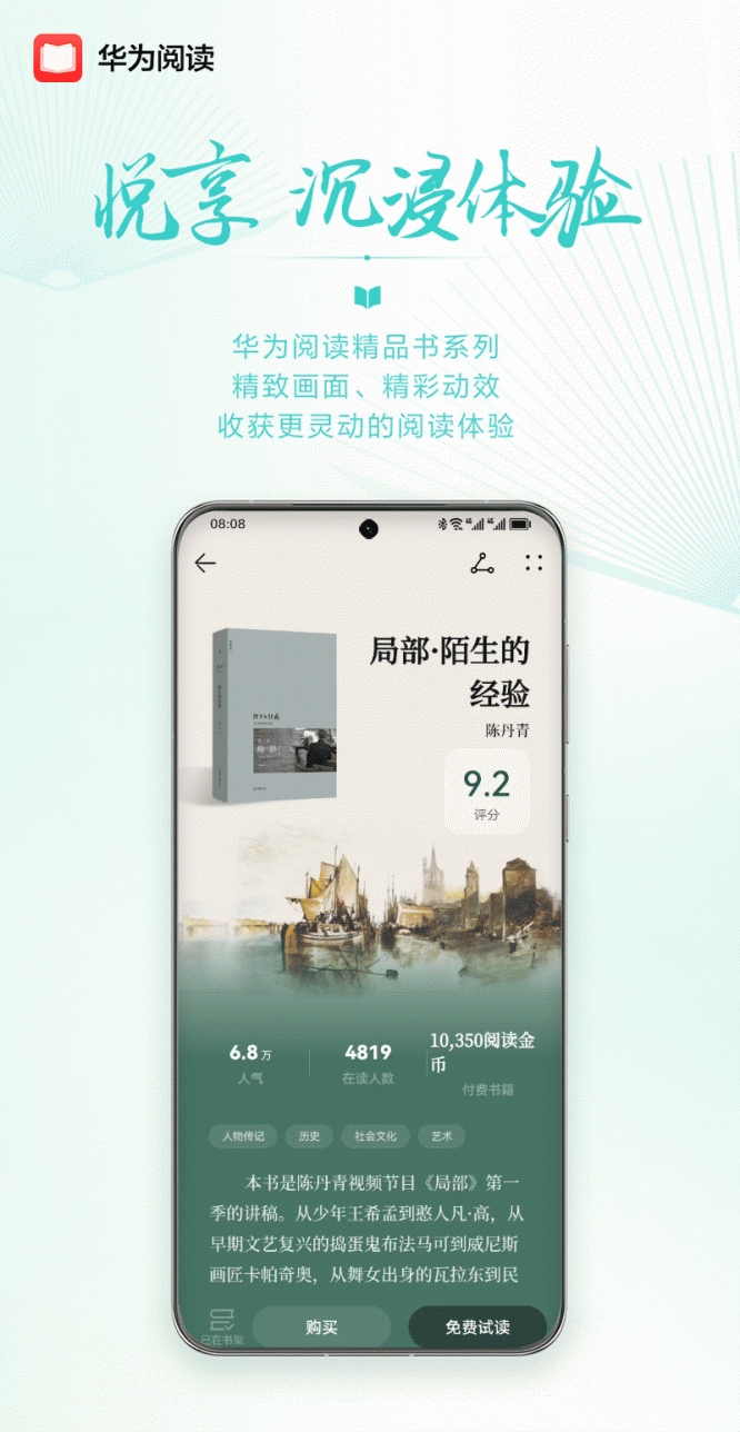 世界读书日｜华为阅读联合40余家伙伴推出精品书单 | 爱活网 Evolife.cn