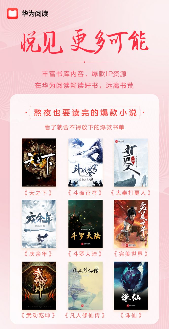 世界读书日｜华为阅读联合40余家伙伴推出精品书单 | 爱活网 Evolife.cn