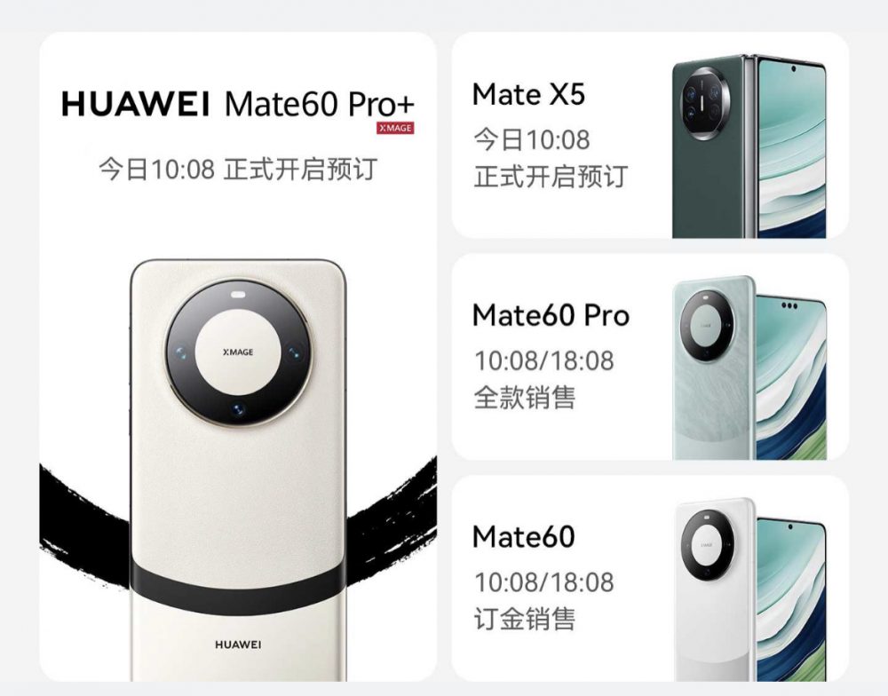 猝不及防!华为Mate60Pro+、华为 Mate X5今日同时开启预定，订金均为 1000元 | 爱活网 Evolife.cn