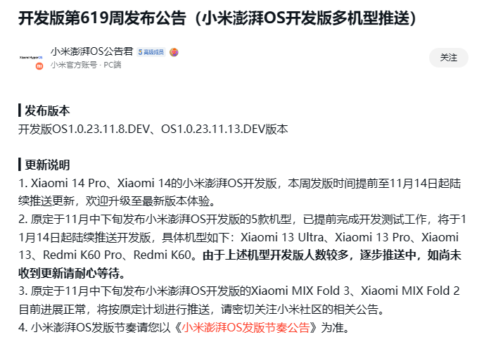 提前更新！小米13、Redmi K60系列将在11月14日推送澎湃OS | 爱活网 Evolife.cn