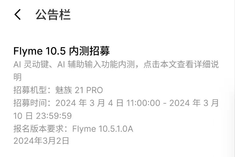 魅族 21 Pro 今日开启 Flyme 10.5 内测报名，新添 AI 灵动键等功 | 爱活网 Evolife.cn