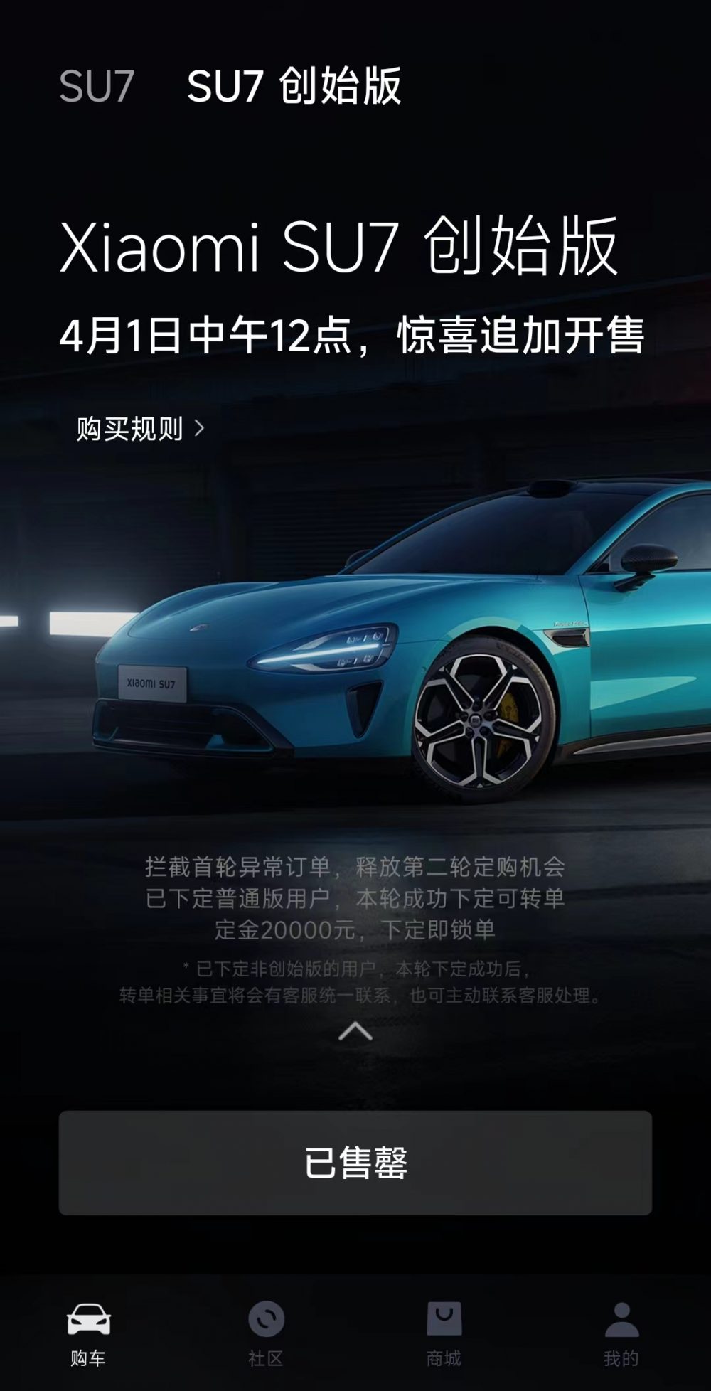 小米汽车官方回应SU7创始版二次追加开售问题 | 爱活网 Evolife.cn